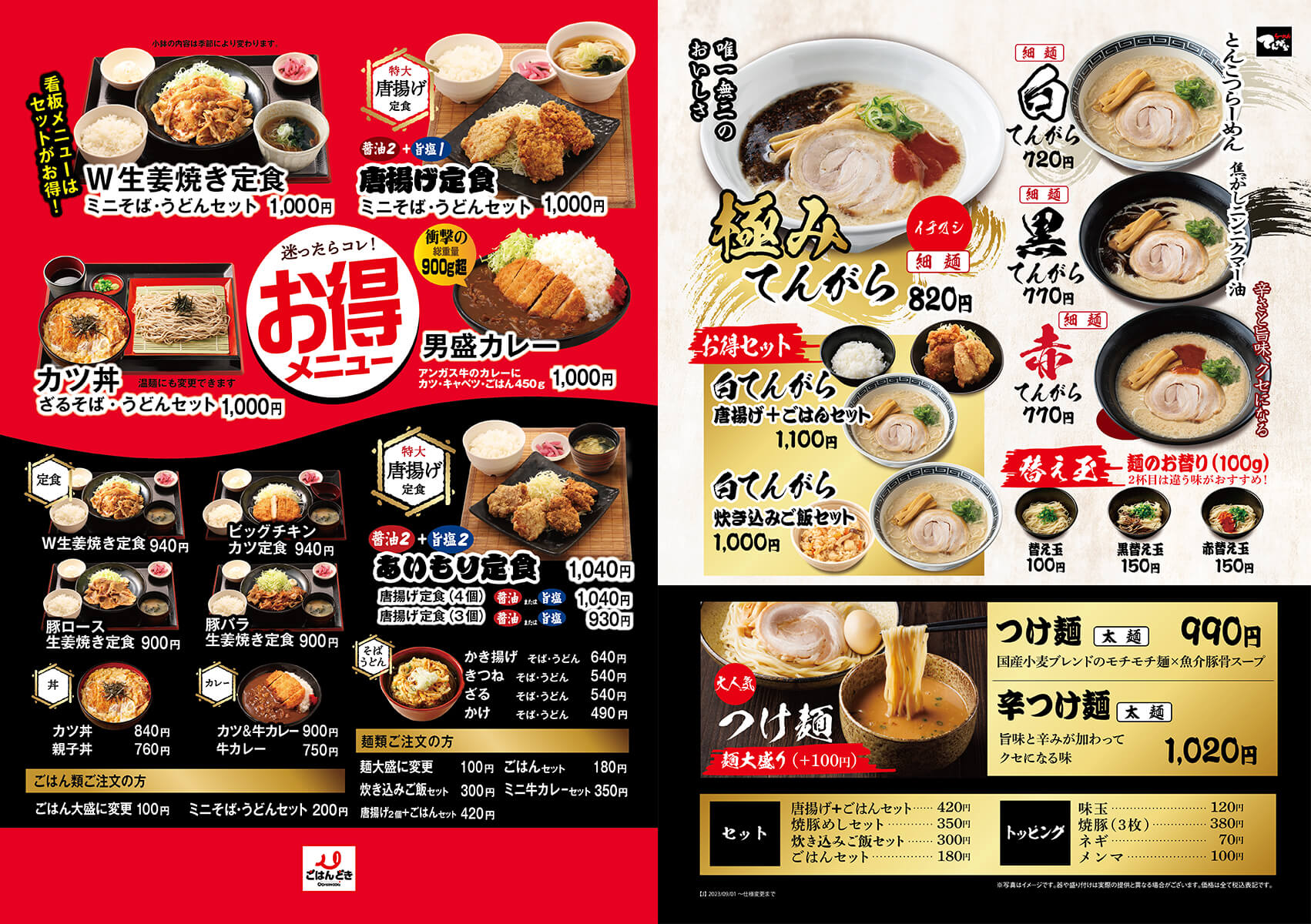 ごはんどき 柏店 | ごはんどき 公式ホームページ